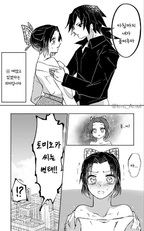 귀멸 잠자리 중의적 표현 로 고생하는 기유시노 Manga 베스트 뀨잉넷 온세상 모든 웹코믹이 모이는 곳 백합 그림 만화 블리치 애니메이션