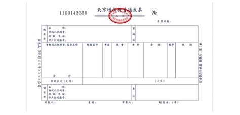 普通发票样本 增值税普通发票版式 工作号