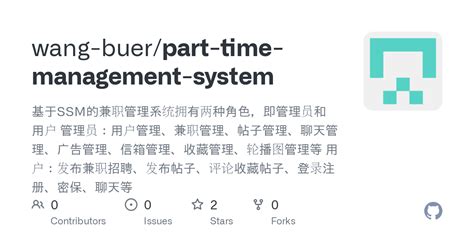 github wang buer part time management system 基于ssm的兼职管理系统拥有两种角色，即管理员