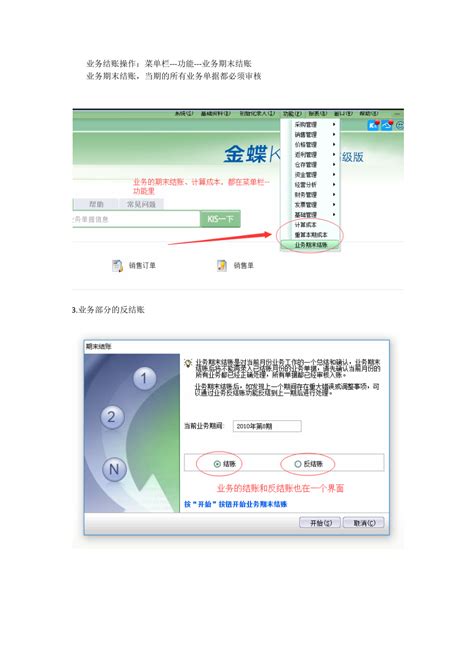 金蝶kis商贸版常用操作