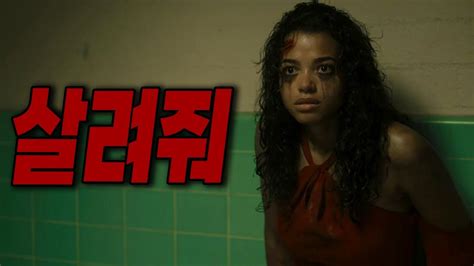 피냄새를 따라오는 찝찝한 악마 영화리뷰 결말포함 공포영화 Youtube