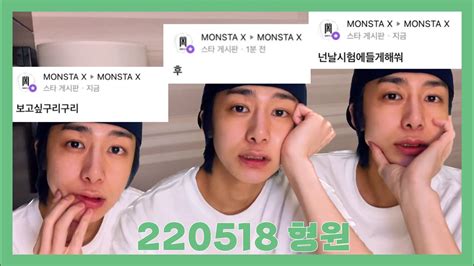 [monsta X Vlive Full] 220518 형원 브이앱 합본 ㅣ몬스타엑스 브이앱 Youtube