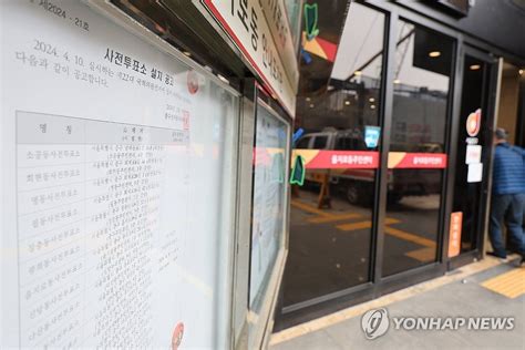 사전투표소 5곳서 불법 카메라경찰 수사 한국경제