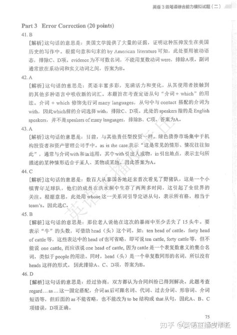 2022年11月catti三级笔译综合能力押题模拟卷及答案解析 电子版pdf（第2套） 知乎