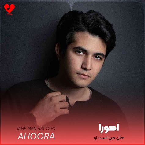 دانلود آهنگ جان من است او از اهورا با متن کامل فرمت Mp3