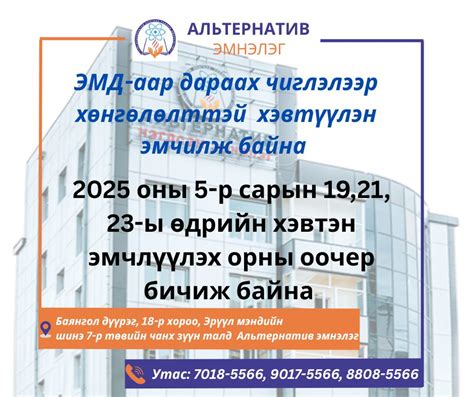 Альтернатив 🌧Сайн байцгаана уу Та бүхэнд хуртай өдрийн мэнд хүргэе 📍 Альтернатив эмнэлэг нь