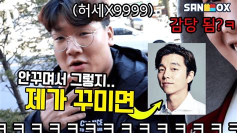 자기 얼굴에 근자감 있는 친구 참교육 시키기 ㅋㅋㅋㅋ 일상 코아 Youtube