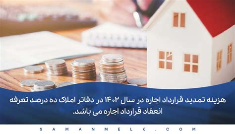 نحوه نوشتن قرارداد اجاره دانلود نمونه اجاره نامه سامان ملک