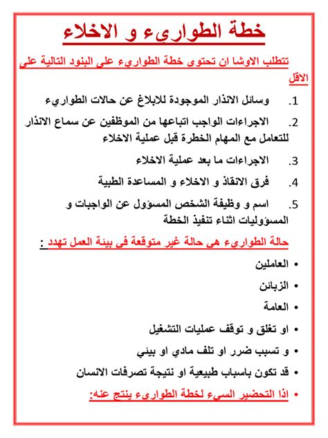 امنوسلامهخطةالطواريءوالاخلاء Pdf