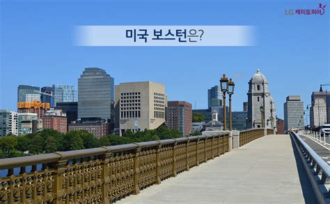 세계 속 Lg화학 미국 보스턴 글로벌 이노베이션 센터 알렉스 게이더 이사 편