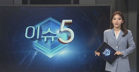 [이슈5] 반도체·자동차 수출 쌍끌이…7개월 연속 플러스 外