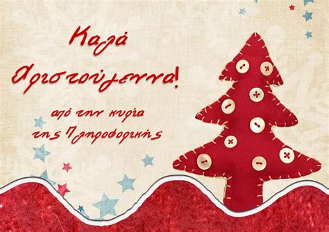 Χριστουγεννιάτικη κάρτα Ppt