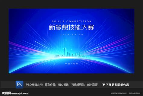 职业技能大赛设计图展板模板广告设计设计图库昵图网