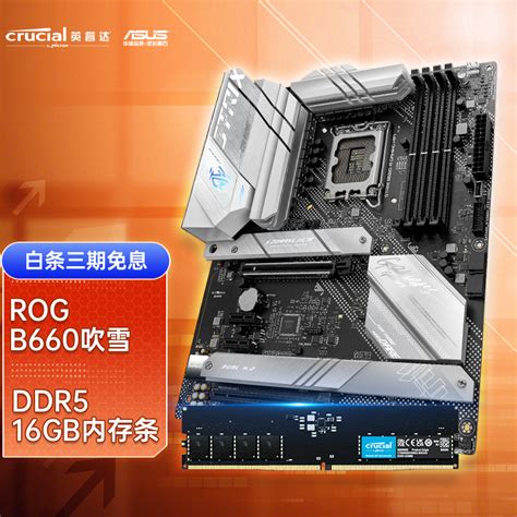 华硕rog Strix B660 A Gaming Wifi吹雪英睿达 美光 16gb Ddr5 4800频率 内存条 京东商城【降价监控