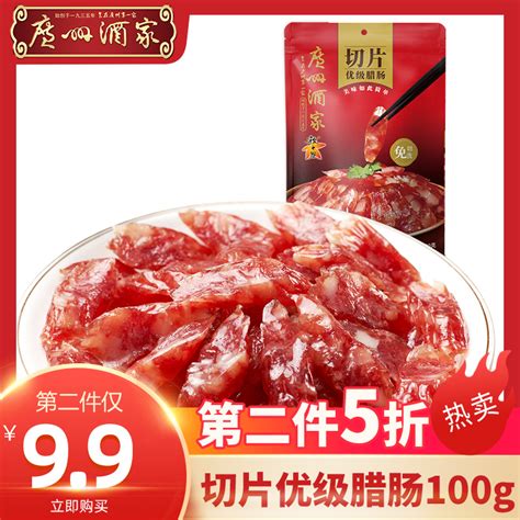 广州酒家切片腊肠100g广式香肠腊肉秋之风小规格腊味懒人工作餐 虎窝淘