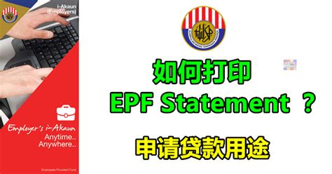 如何打印 Epf Statement？ 新热点 Hnews Com
