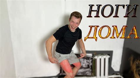 Как Накачать Ноги В Домашних Условиях ЖЖЁТ С 1 го УПРАЖНЕНИЯ Youtube