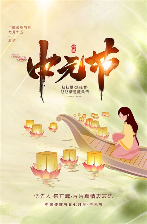 中元节祭祖海报 素材CNN