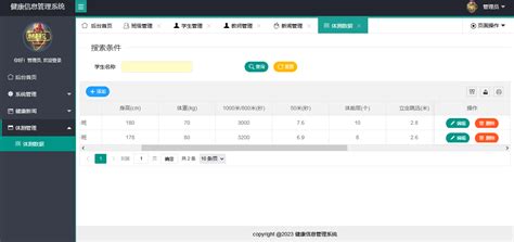 Springboot 大学生健康信息管理系统
