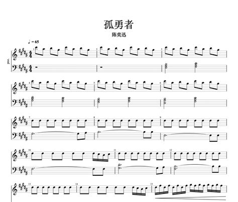 孤勇者总谱 陈奕迅 孤勇者乐队总谱架子鼓 吉他 钢琴 贝斯谱 乐手网