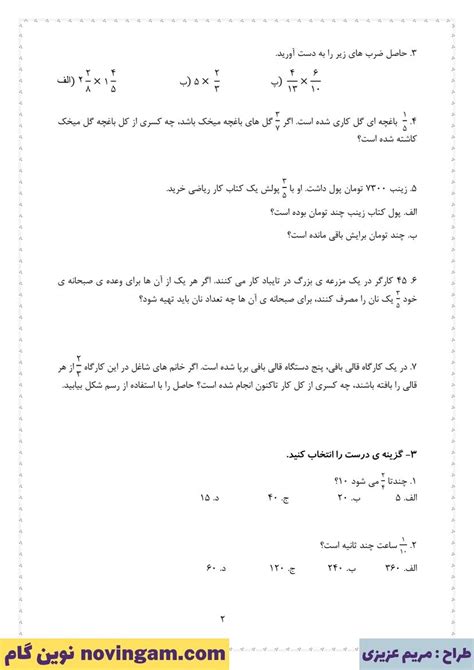 کاربرگ فصل دوم ریاضی پنجم با جواب ⭐️ کاربرگ فصل 2 کامل ترین و بهترین