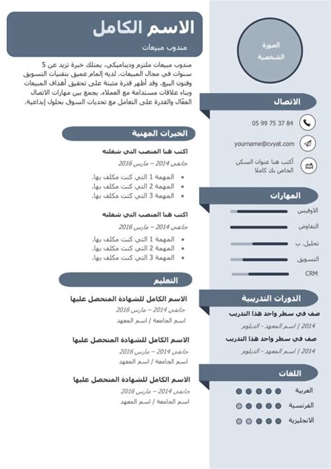 تحميل Cv جاهز للتعديل Word مناسب لكل الوظائف