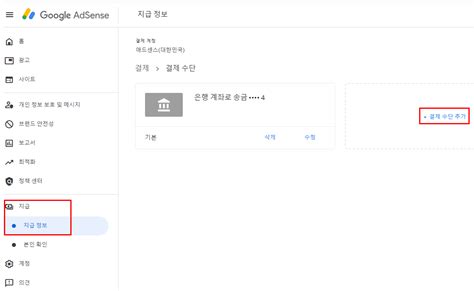 애드센스 수입 지급 계좌 등록 방법 카카오뱅크