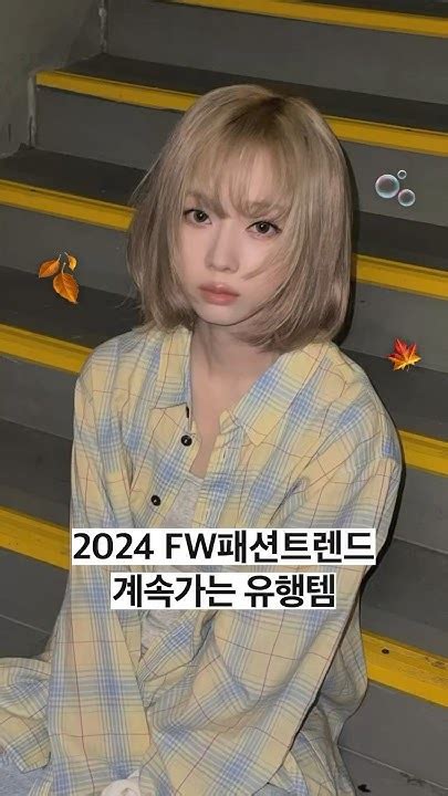 올 가을 유행할 패션아이템 3가지 Youtube