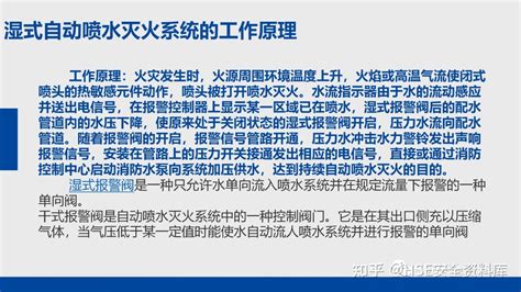 Ppt 【课件】消防设备设施操作讲解（83页） 知乎