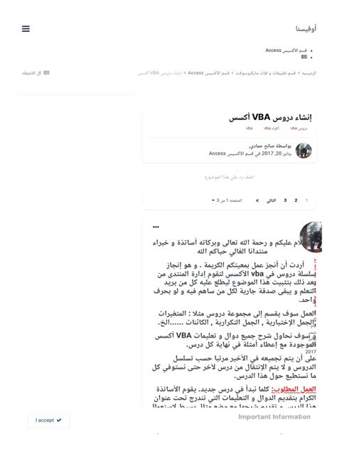 إنشاء دروس Vba أكسس قسم الأكسيس Access أوفيسنا Pdf