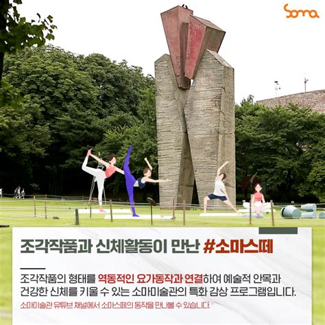 국민체육진흥공단 소마미술관 서울 올림픽조각공원 소마미술관 체험형 전시관람 프로그램 참여 이벤트 이벤트응모 이벤트응모 슈퍼투데이