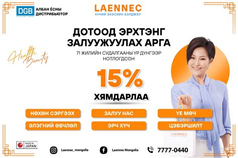 ЛАЕННЕК ЭХЭСИЙН ТАРИЛГА ХЭРЭГЛЭДЭГ Laennec Mongolia