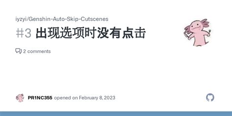 出现选项时没有点击 · Issue 3 · Iyzyigenshin Auto Skip Cutscenes · Github