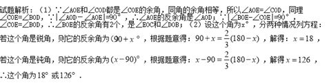 反余角是什么意思 初三网