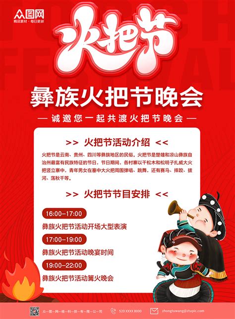 火把节素材 火把节模板 火把节图片高速下载 设图网
