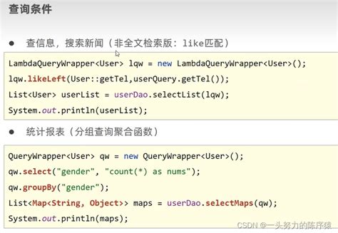 Mybatis Plus基于黑马的学习黑马程序员最新mybatisplus中md笔记 Csdn博客