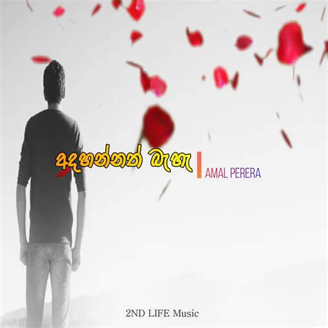Adahannath Ba අදහන්නත් බෑ Amal Perera Lyrics Song අදහන්නත් බැහැ ඔබමද මේ පෙර උන්නු එයා