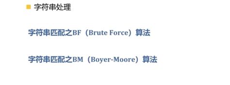 2 104 字符串匹配之bm(boyer Moore)算法 白露~ 博客园 2 104 字符串匹配之bm(boyer Moore)算法 白露~ 博客园