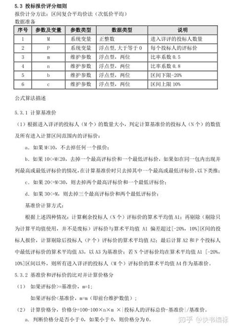 手把手教你如何计算投标报价分？ 知乎