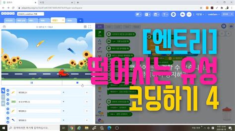 [엔트리 코딩 강좌] 20 타이머 기능 추가하기 초시계로 10초 시간 제한 코딩하기 게임 만들기 기초 입문 강의 Youtube