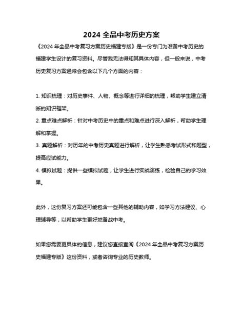 全品中考复习方案 360文档中心