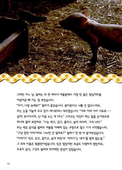 알라딘 미리보기 샬롯의 거미줄 영화 스토리북