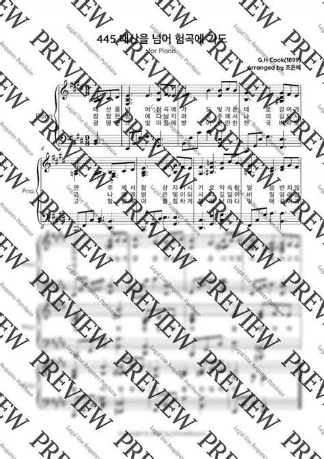 악보 G H Cook 1899 태산을 넘어 험곡에 가도 E F G키 피아노 By 조은혜