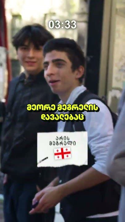 მონიშნე მეგრელი მეგობარი ჩელენჯი ბარემ 22გრადუსი Youtube