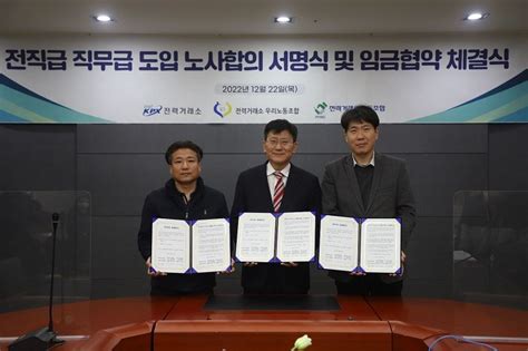 전력거래소 전 직원 직무급 도입 에너지산업신문