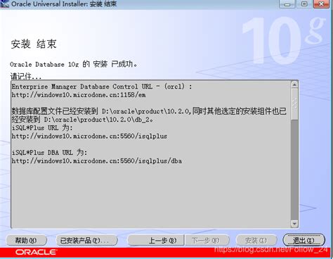 史上最详细oracle 10g安装教程oracle10g安装教程 Csdn博客