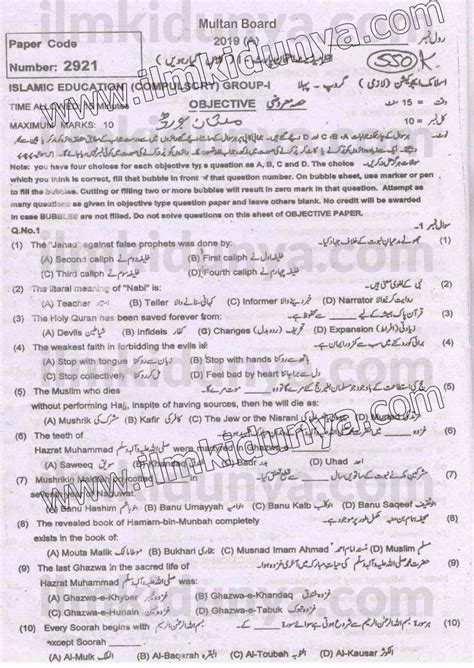 Past Papers 2019 Multan Board Inter Part 1 Islamic Education Compulsory