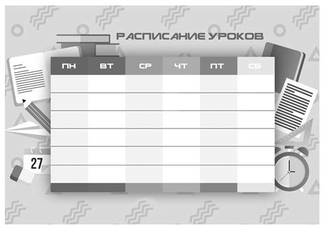 Черно-белое расписание уроков: скачать и распечатать шаблон — 3mu.ru