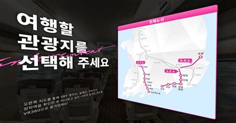 에스알 Vr 관광 콘텐츠 공개…360도 파노라마 Vr 기술로 관광지 여행