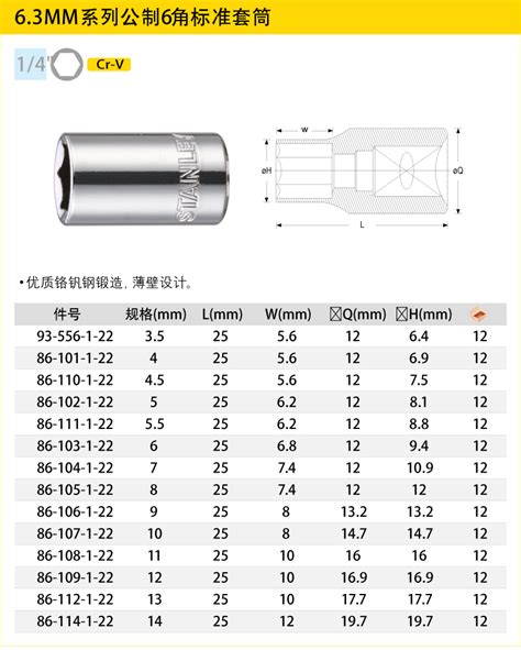 Stanley 史丹利 史丹利1 4方公制6角标准套筒